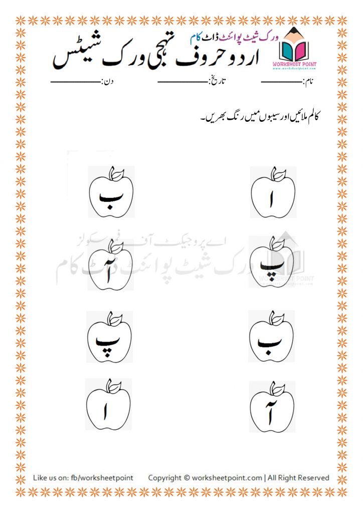 Urdu alphabets activities - Worksheet Point Urdu alphabets activities - Worksheet Point