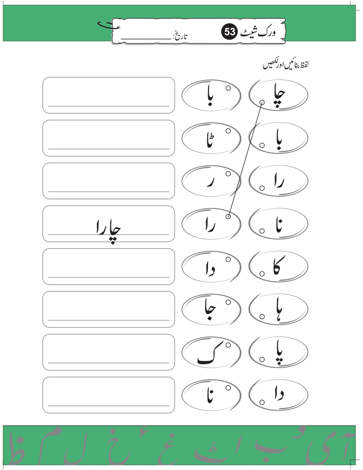 Urdu Worksheets Archives - Worksheetpoint.com # 1 Free Educational Site ...