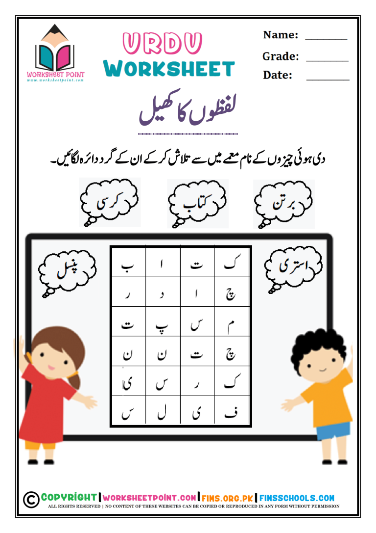 Urdu Grammar worksheet for grade 1 لفظوں کا کھیل - Free Printable ...